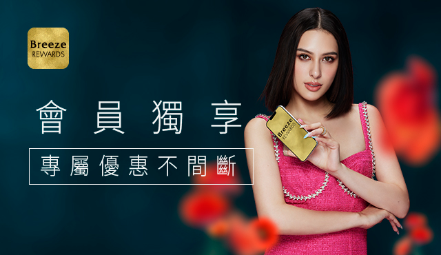 「時尚精品，先買後付」BREEZEONLINE 微風精品線上 無卡分期服務正式上線！-探索微風 Breeze Events