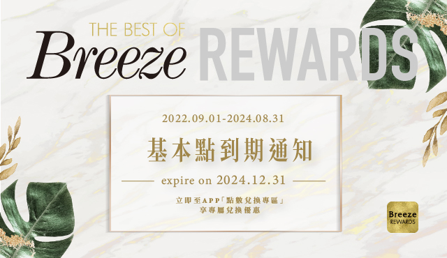 2024【微風信義x微風松高x微風南山週年慶】特別營業時間-探索微風 Breeze Events